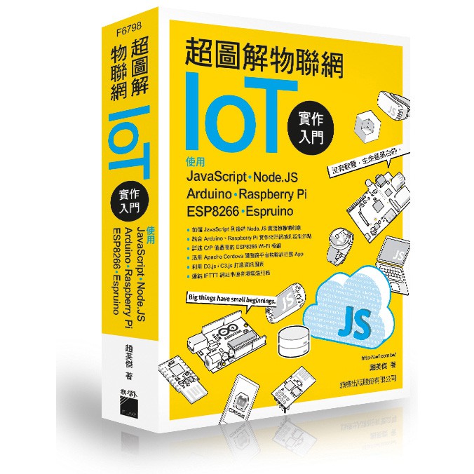 全新 附光碟 超圖解物聯網iot實作入門超圖解arduino 互動設計入門 姊妹作 趙英傑著 蝦皮購物 