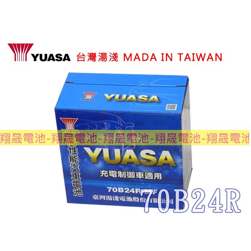 翔晟湯淺電池55b24LS的價格推薦 - 2023年7月| 比價比個夠BigGo