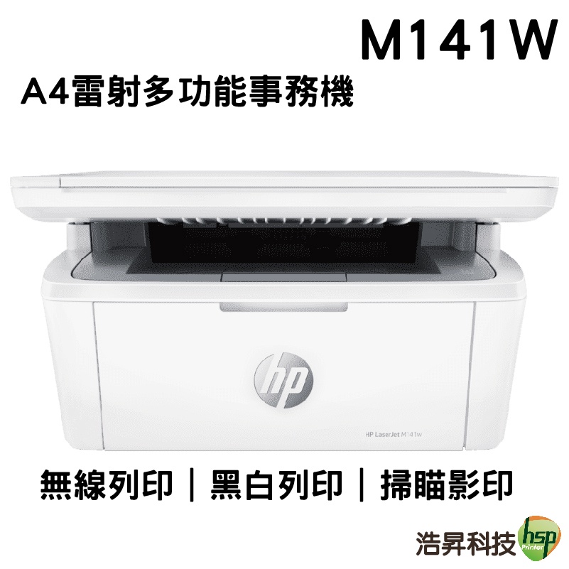 HP LaserJet M141w 無線雷射多功事務機 列印 影印 掃描 無線直連 M141W 取代M28W | 蝦皮購物
