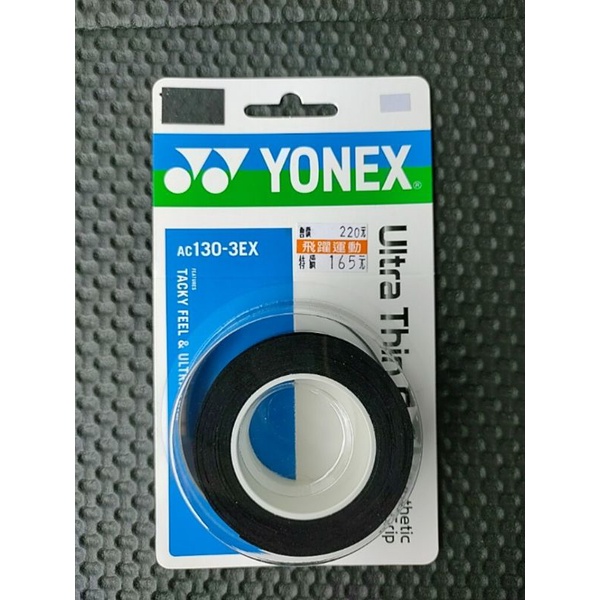 【現貨】Yonex握把布 AC130-3EX yy 超薄握把布 - 飛躍運動用品|羽球網球桌球棒壘球體育用品專賣 - 飛躍運動用品