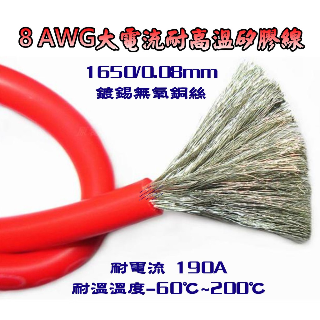 8awg銅芯線的價格推薦 - 2022年8月| 比價比個夠BigGo