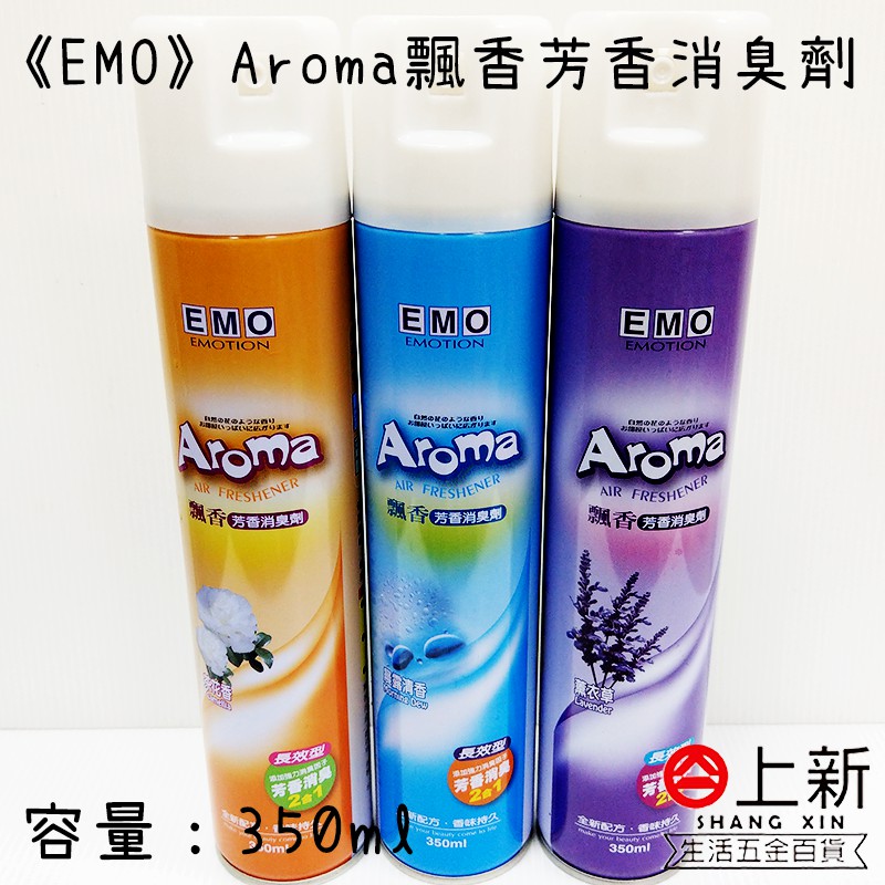 台南東區 EMO Aroma飄香芳香消臭劑 茶花/晨露/薰衣草 長效芳香 廁所 客廳 密閉空間 | 蝦皮購物