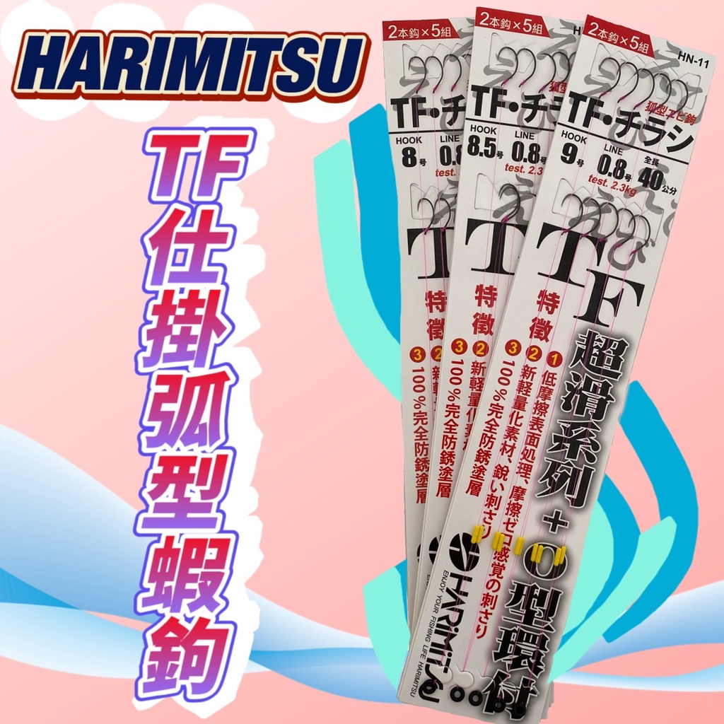 快速出貨丸七釣具小幫手-HARiMiTSU 泉宏 TF仕掛狐型蝦鉤 O型環付 長短蝦鉤 釣蝦專用 高強力粉色尼龍線 | 蝦皮購物