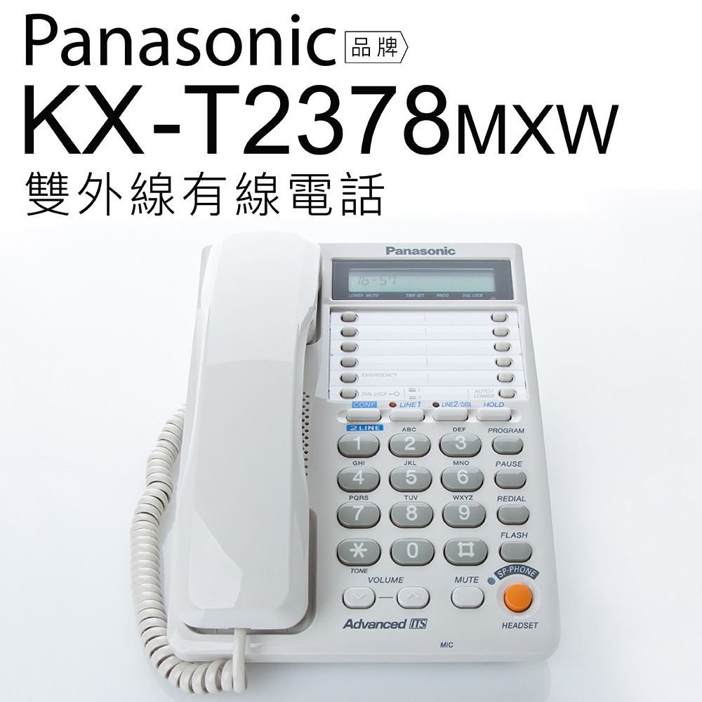 KX-T2378的價格推薦 - 2024年11月| 比價比個夠BigGo