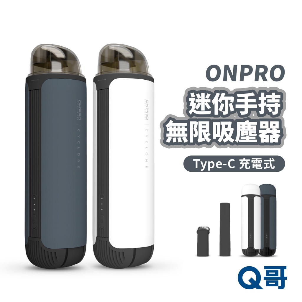 ONPRO UV-V1 Pro二代 USB-C充電式 迷你手持無線吸塵器 typeC 車用吸塵器 ON07 | 蝦皮購物