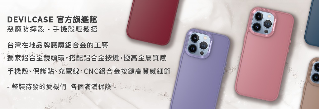DEVILCASE, 官方旗艦店 | 蝦皮購物
