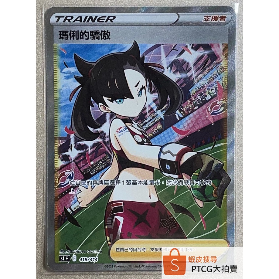 【PTCG大拍賣】瑪俐的驕傲 SR 初階牌組100 SIF 419/414 SI F 預組100 | 蝦皮購物