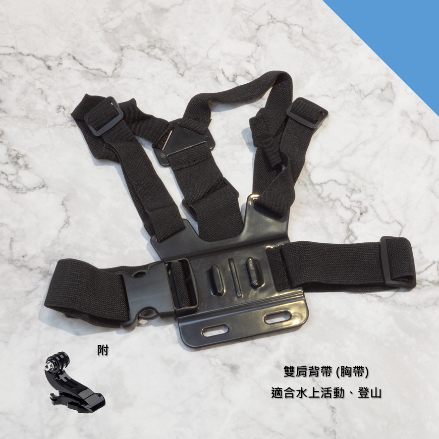 現貨 GoPro 雙肩背帶 雙肩胸帶 胸背帶 胸帶 滑雪 獨木舟 快拆 登山 SUP | 蝦皮購物