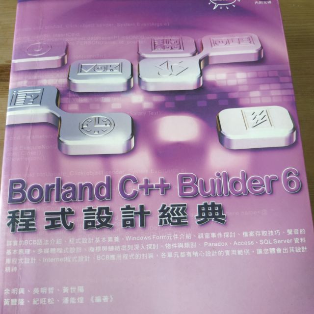 Borland C Builder 6程式設計經典的價格推薦 - 2025年9月 | 比價比個夠BigGo