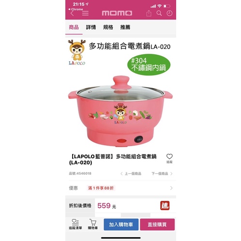 【LAPOLO藍普諾】多功能組合電煮鍋(LA-020)的價格推薦 - 2023年5月| 比價比個夠BigGo