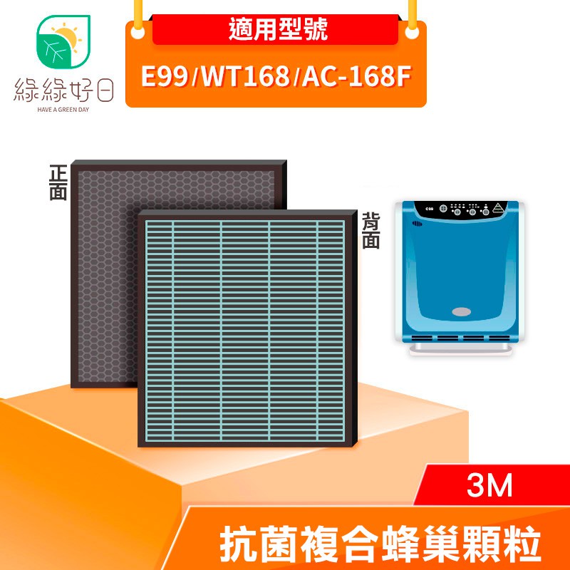 綠綠好日 2in1 複合型 濾芯 / 濾網 適用 3M E99 AC-168F WT168 空氣清淨機 複合型濾網 | 蝦皮購物
