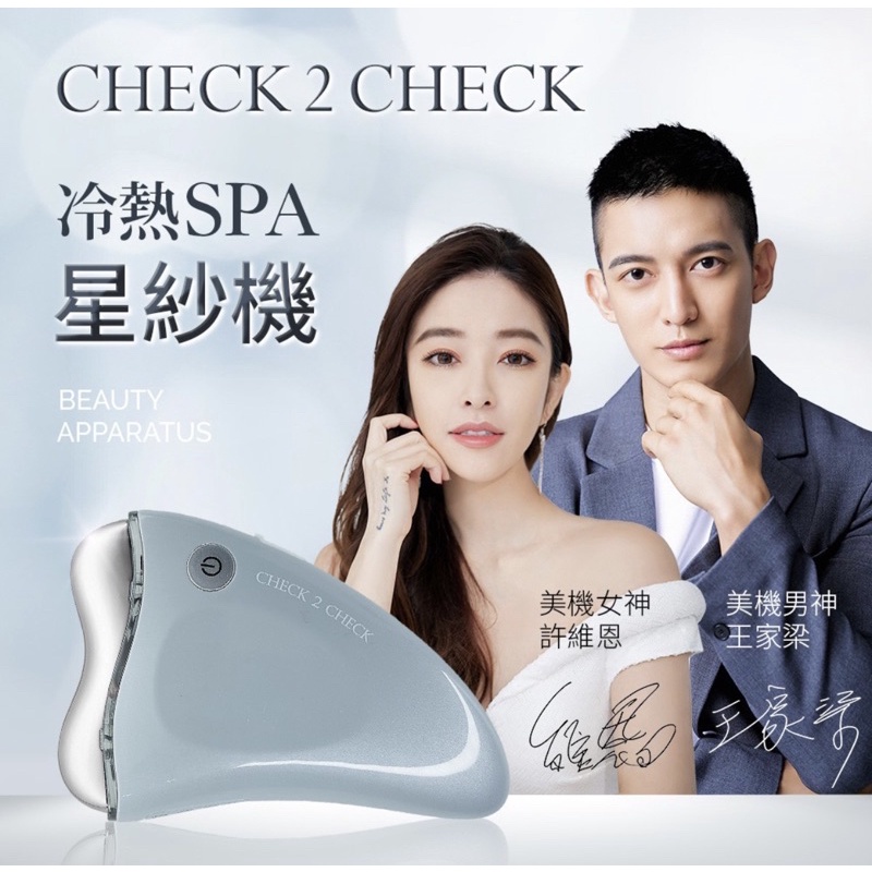 CHECK2CHECK冷熱SPA星紗機的價格推薦 - 2021年8月| 比價比個夠BigGo