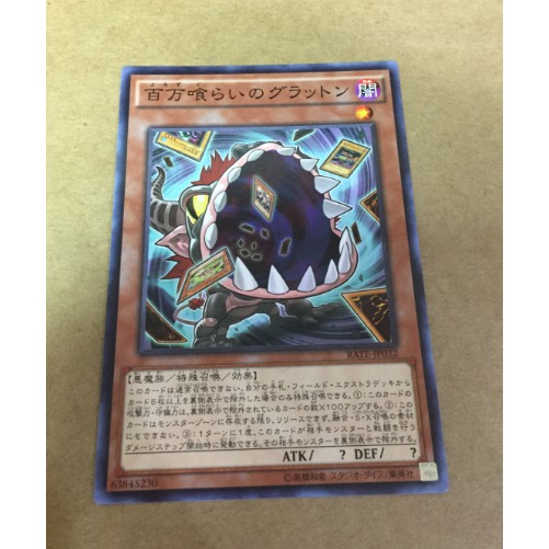 遊戲王 RATE-JP032 吞食百萬的暴食獸 普卡 卡片 | 蝦皮購物