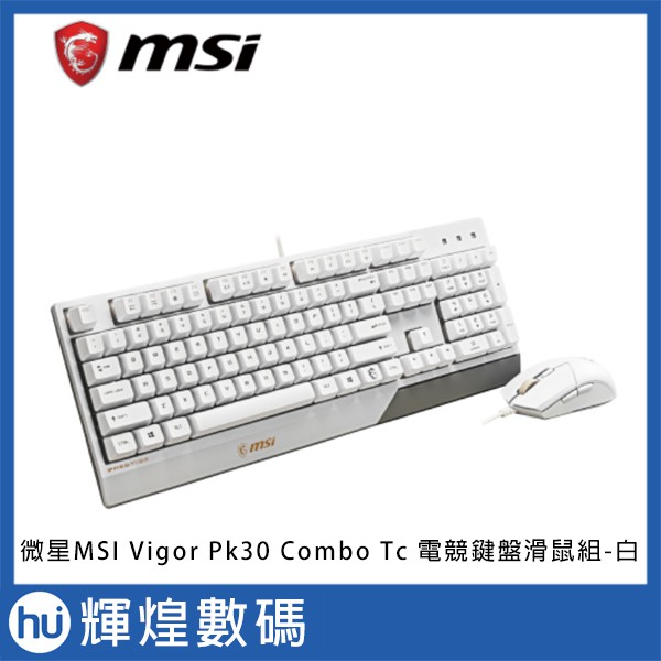 MSI 微星 Vigor Pk30 Combo Tc 電競鍵盤滑鼠組 (白) | 蝦皮購物