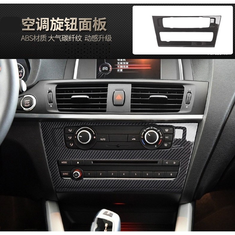 BMW X3 F25 前期 碳纖維 中控CD面板 中控台空調 CD 面板 裝飾面板 | 蝦皮購物