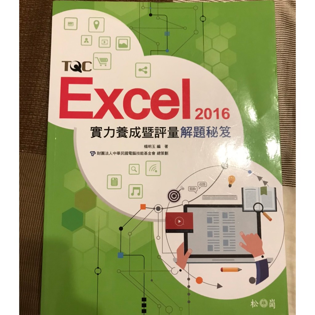 TQC excel 2016 解題秘笈 | 蝦皮購物