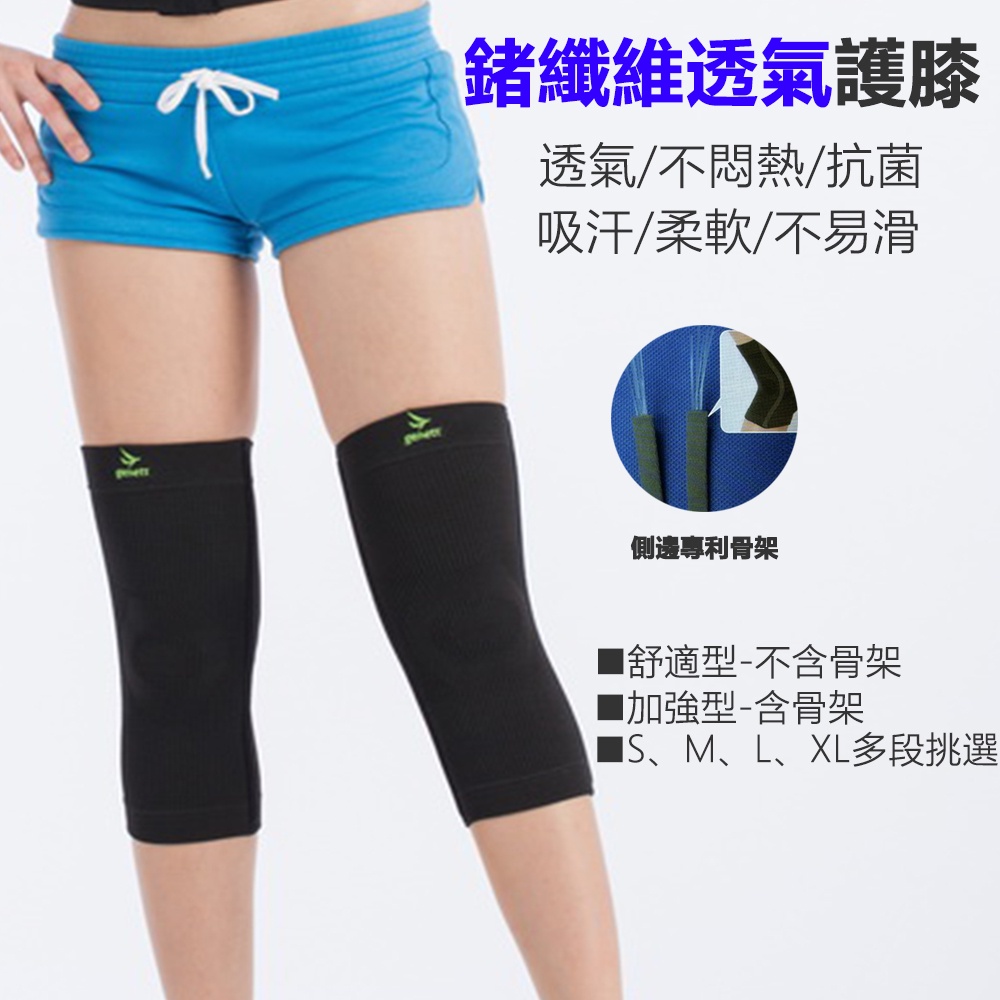 鍺護膝genett的價格推薦 - 2025年3月 | 比價比個夠BigGo