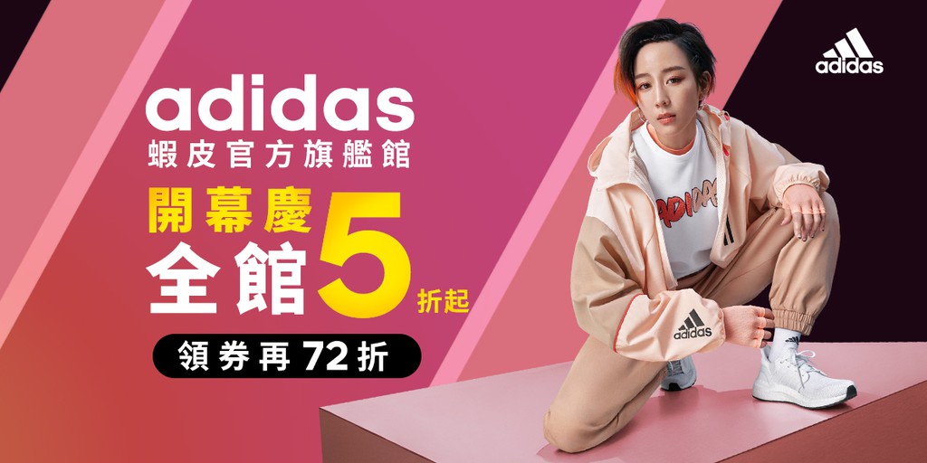 adidas官方旗艦館, 線上商店 | 蝦皮購物