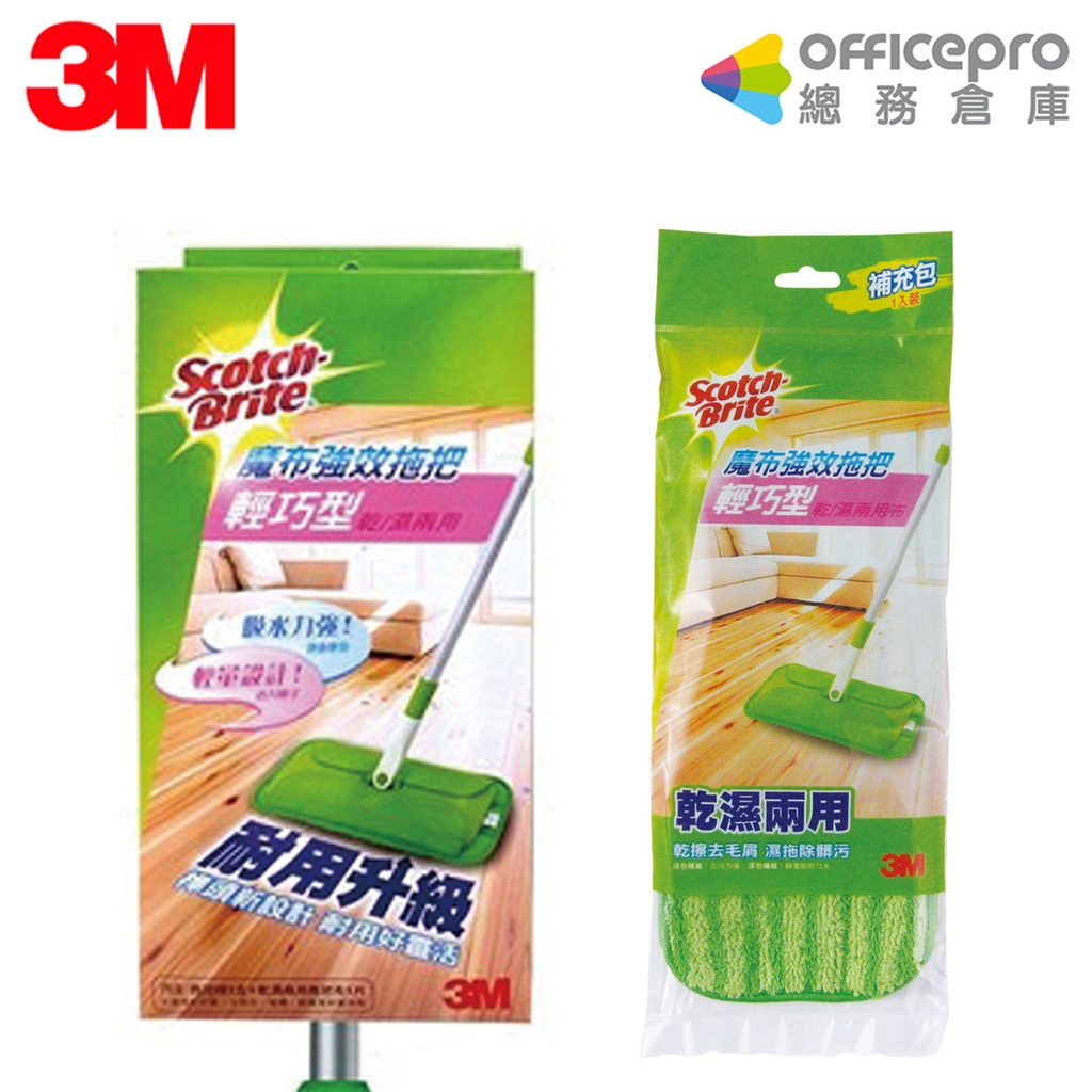 3M 魔布拖把/輕巧型耐用升級款/7001 魔布強效拖把布/7001-1R/輕巧型補充包 | 蝦皮購物