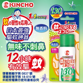 【KINCHO金鳥】室內防蚊噴霧 | 12小時防蚊、130日無香料 | 蝦皮購物