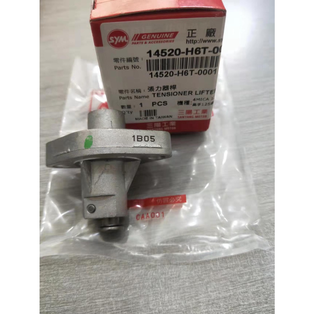 SYM鏈條張力器的價格推薦 - 2022年6月| 比價比個夠BigGo