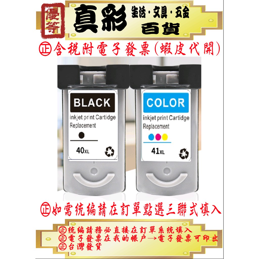 Canon用高容量環保墨水匣 PG-40 適用IP1880/IP1980/MP145/MP180/MP198/MX308 | 蝦皮購物