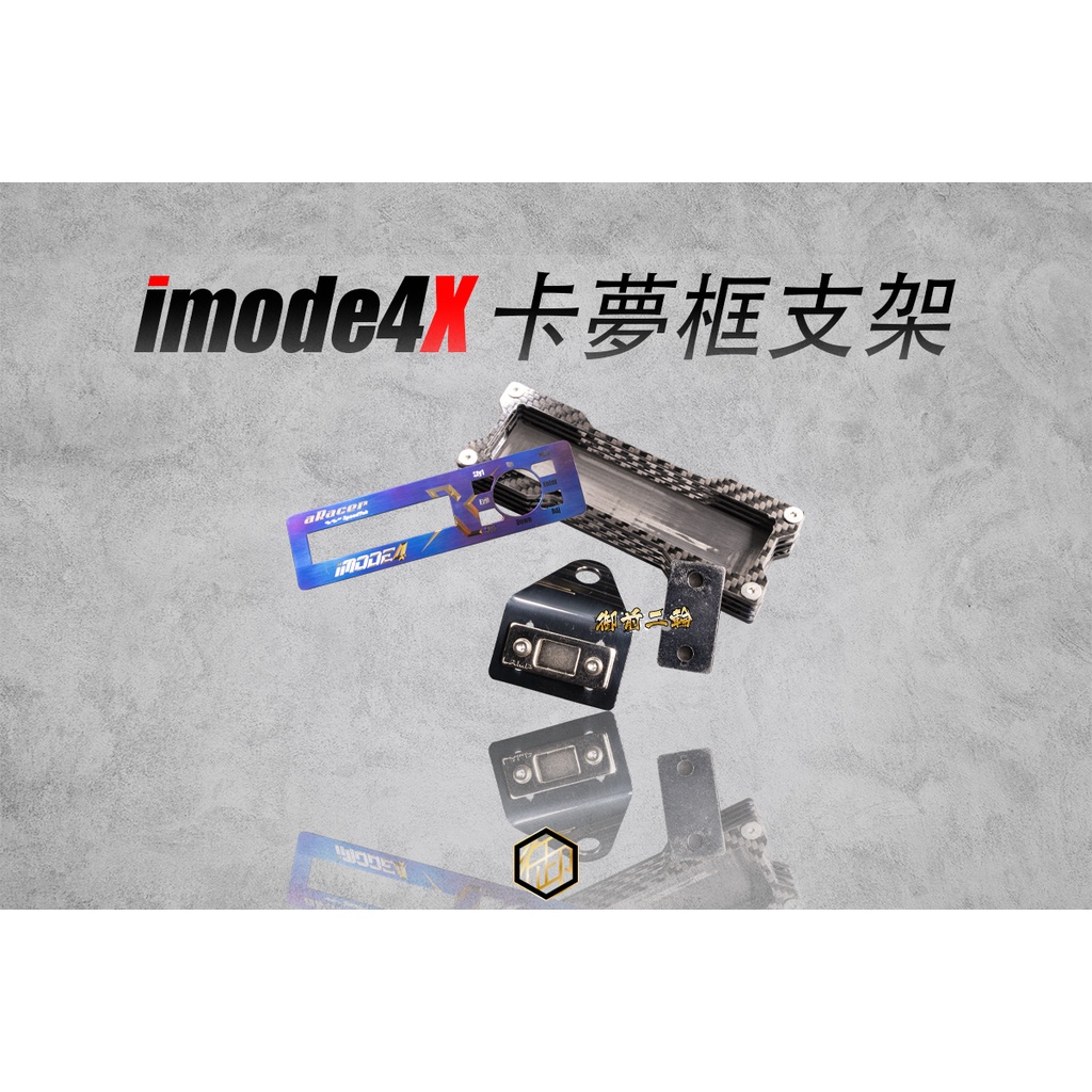 Imode4支架的價格推薦 - 2022年7月| 比價比個夠BigGo