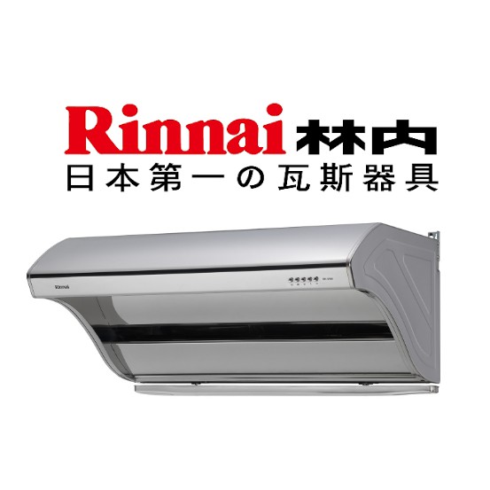 【廚藝工房】林內 RH-8190 RH-9190 深罩式排油煙機 （高速馬達） | 蝦皮購物