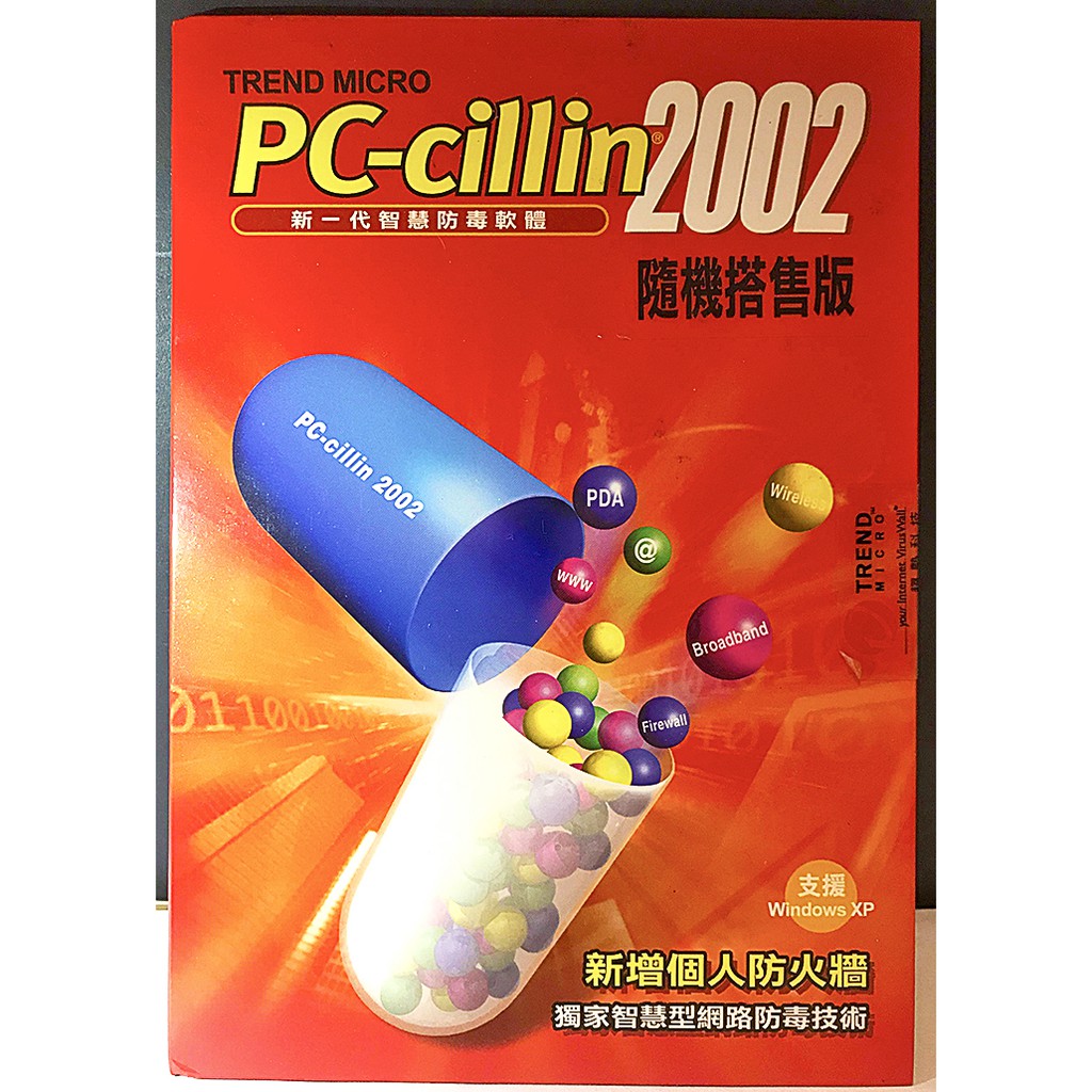 PC-Cillin 2002 隨機搭售版 附光碟 收藏 | 蝦皮購物