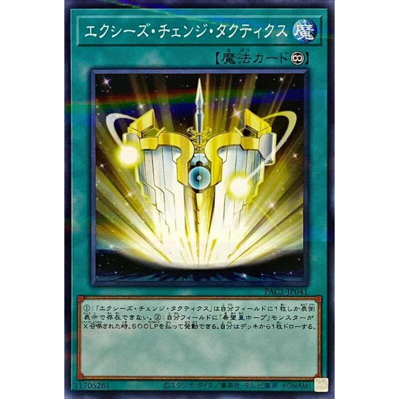 遊戲王 PAC1-JP041 超量變身戰術 普鑽 95-98分 | 蝦皮購物