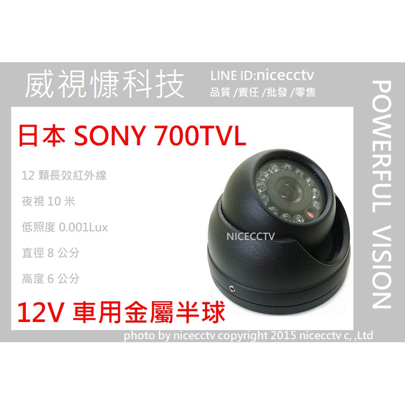 【NICECCTV】 車用攝影機SONY 700TVL 側邊鏡頭/左右邊鏡頭/12V車用鏡頭 /行車視野輔助系統/7吋螢 | 蝦皮購物