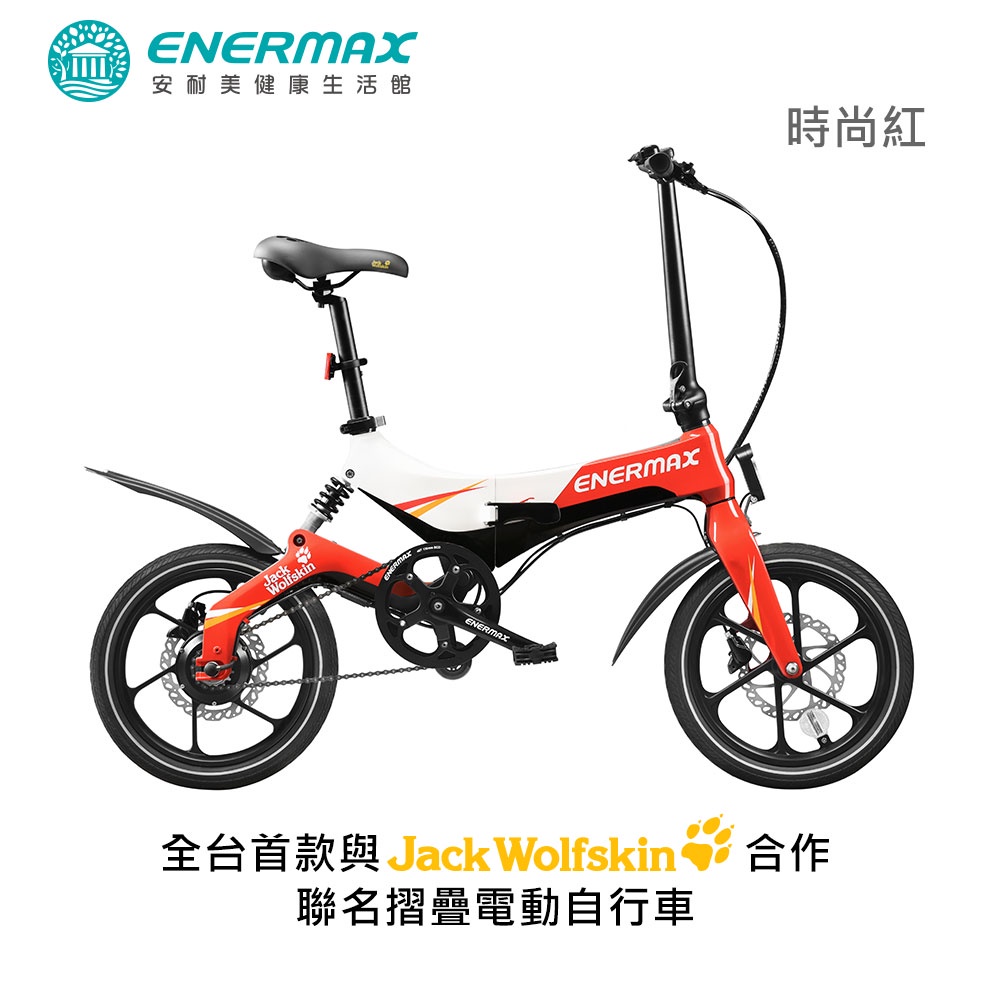 ENERMAX 安耐美 Hybrid 168摺疊電動輔助自行車 購車享雙電池 E-BIKE 輔助 電動單車 小折