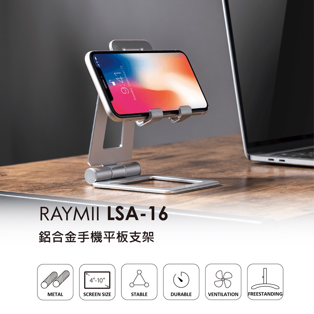 【瑞米 Raymii】 LSA-16 鋁合金 手機架 手機支架 平板架 平板支架增高架 適用於iPad | 蝦皮購物