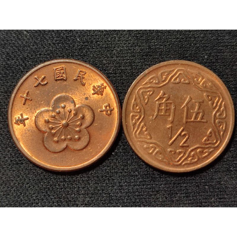 民國70年5角的價格推薦 - 2023年9月| 比價比個夠BigGo