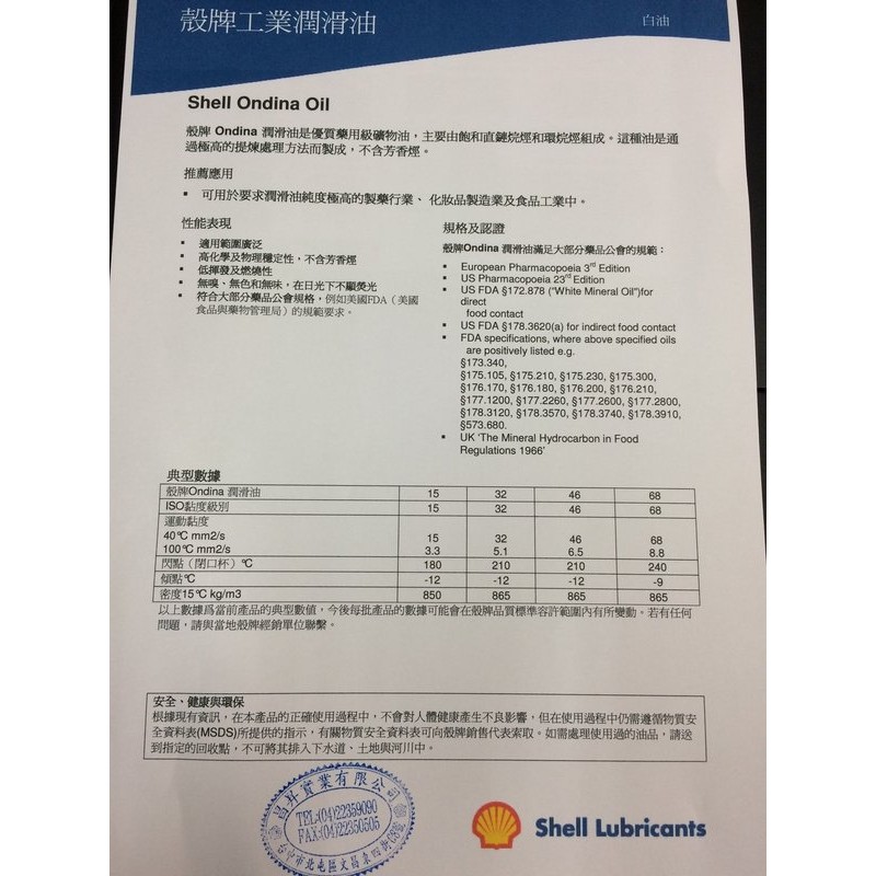 【殼牌Shell】Ondina 32、優質藥用白油、20公升/桶裝【符合公會規格】日本原裝進口 | 蝦皮購物