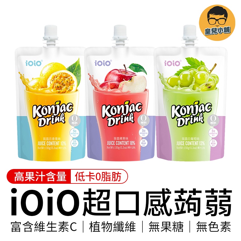 0脂肪 低卡低熱量 即飲 果凍飲 十全 iOiO超口感蒟蒻 IOIO超口感蒟蒻 150g 百香果 白葡萄 蘋果 蒟蒻 | 蝦皮購物