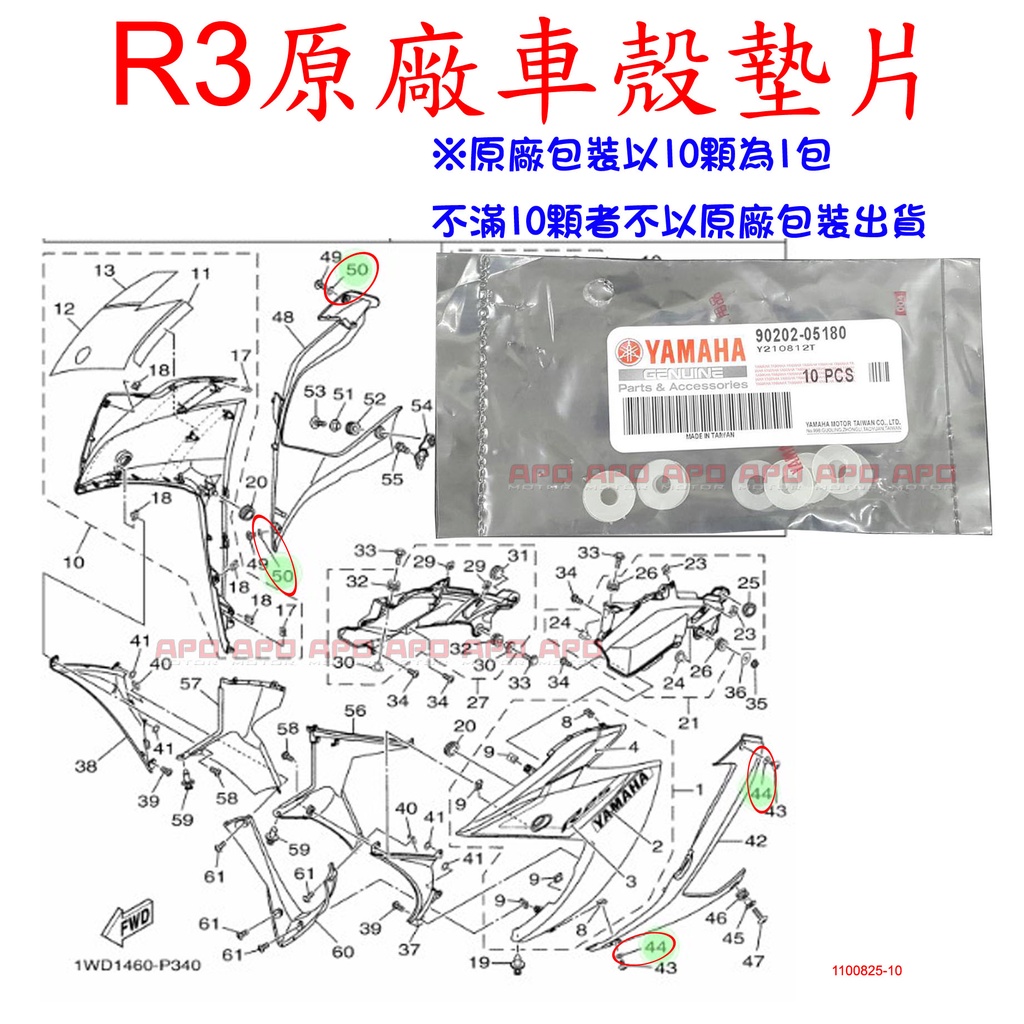 APO~F4-17.C~正YAMAHA原廠零件/車殼螺絲塑膠墊片/YZF-R3車殼墊/90202-05180/單片$10 | 蝦皮購物