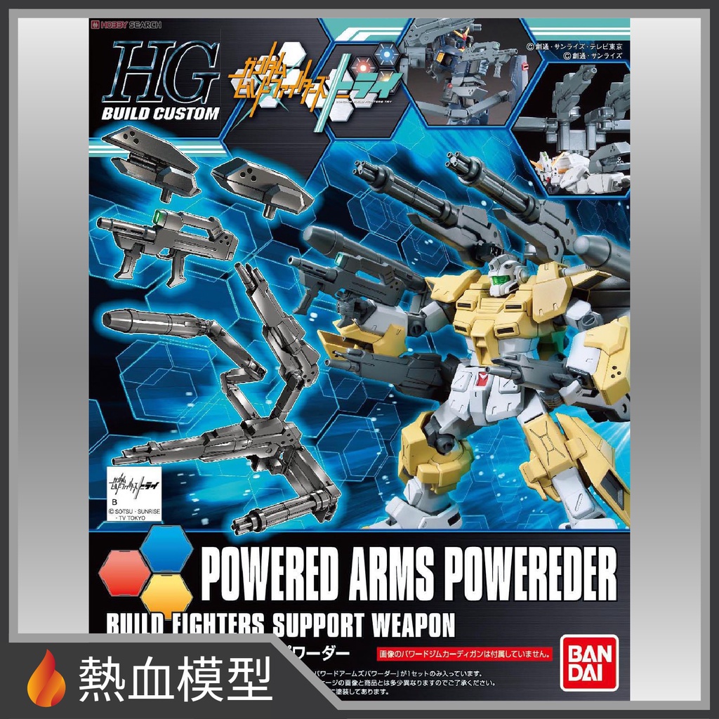 [熱血模型] BANDAI 萬代 鋼彈模型 HGBC 014 高出力武裝強化組 HG | 蝦皮購物