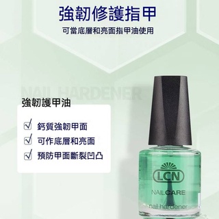 🔹全新現貨🔹 德國 LCN 優質指甲強化劑 16ml 硬甲油。美甲。鈣質硬甲油。亮面指甲油。底層指甲油。護甲。快速出貨 | 蝦皮購物