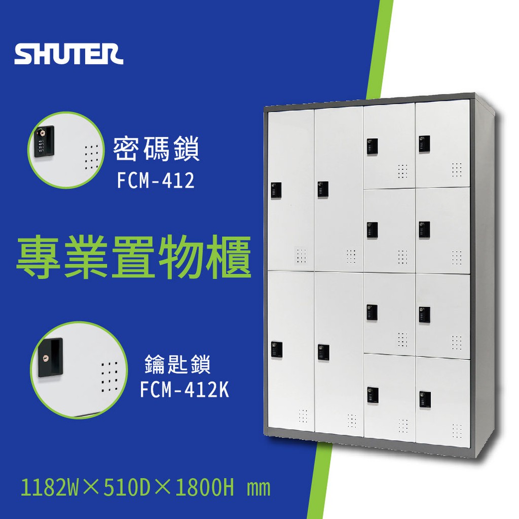【樹德 專業多排置物櫃】幫你輕鬆做分類!! FC-M412/FC-M412K 收納櫃 鑰匙櫃 鞋櫃 衣物櫃 密碼櫃 | 蝦皮購物