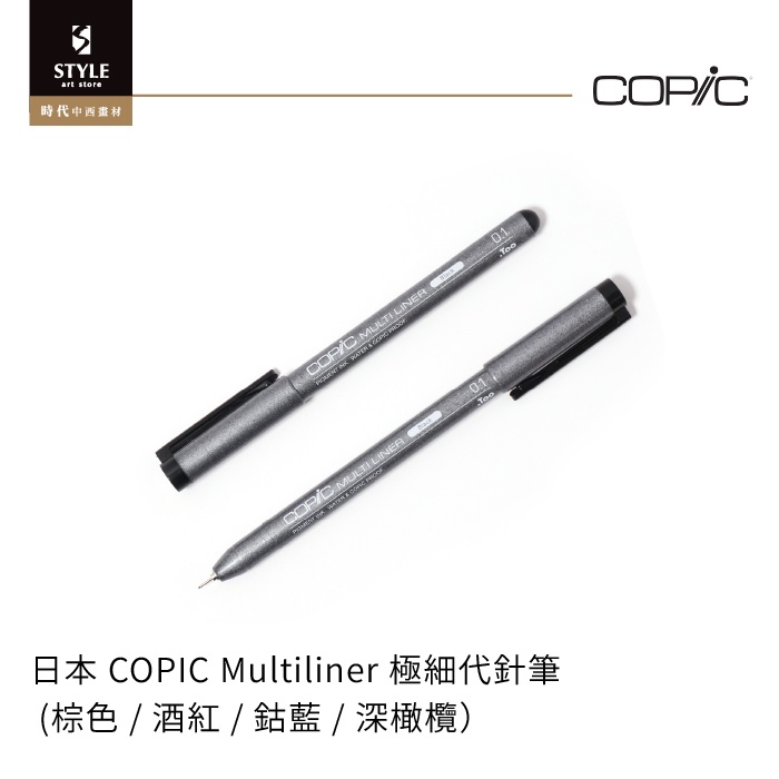 【時代中西畫材】 日本 COPIC Multiliner 極細代針筆 黑色 / 深褐 (BS/BM/CS/CM） 單支 | 蝦皮購物