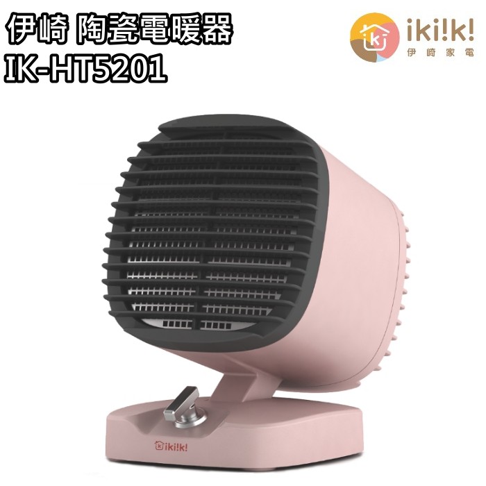 伊崎 ikiiki IK-HT5201 陶瓷電暖器 櫻花粉 兩檔切換 防傾倒 規格價格總覽