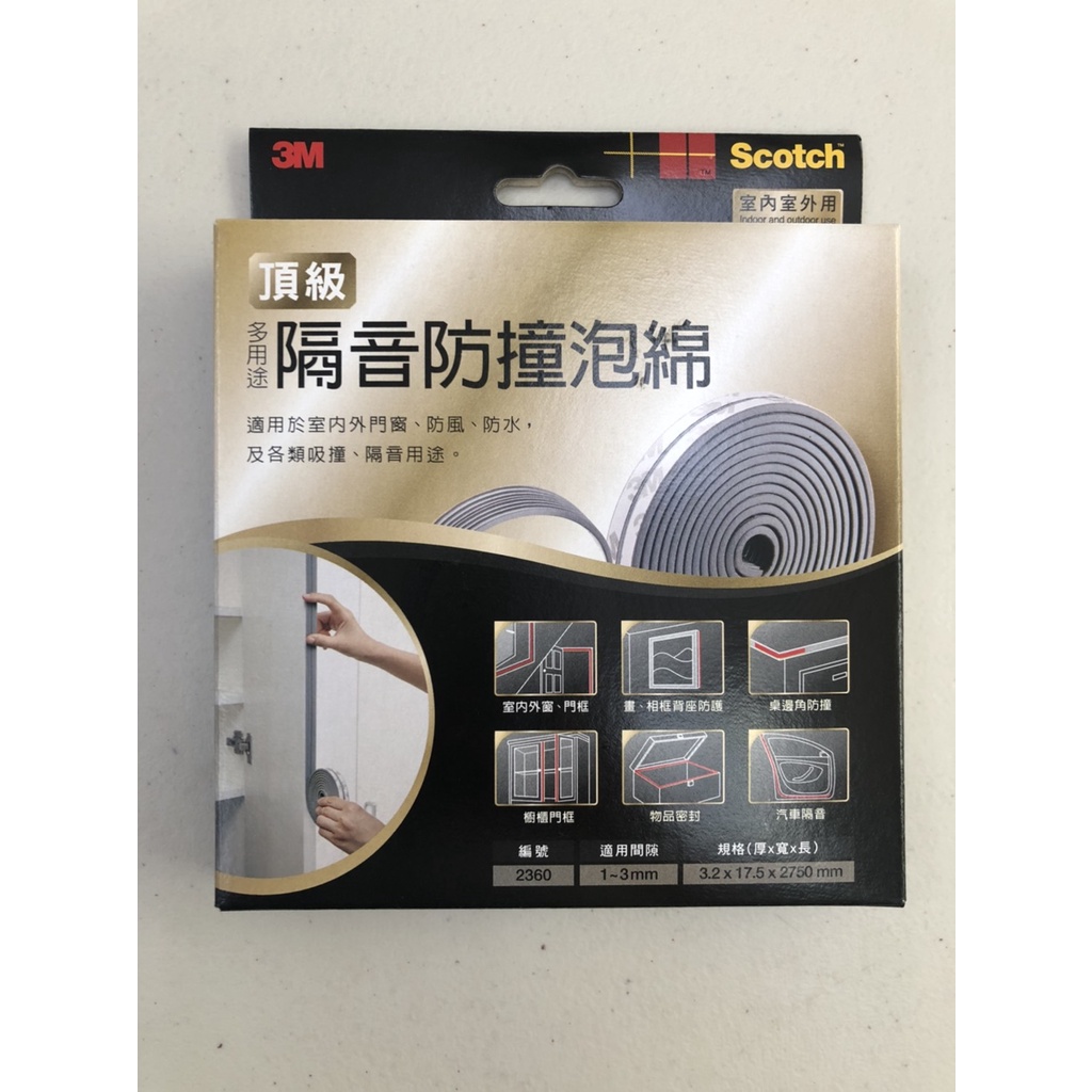 ★膠帶王★ 含稅開發票 3M Scotch 2360 單面泡棉膠帶 緩衝條 封邊條 防撞條 隔音泡棉 EPDM橡膠 | 蝦皮購物