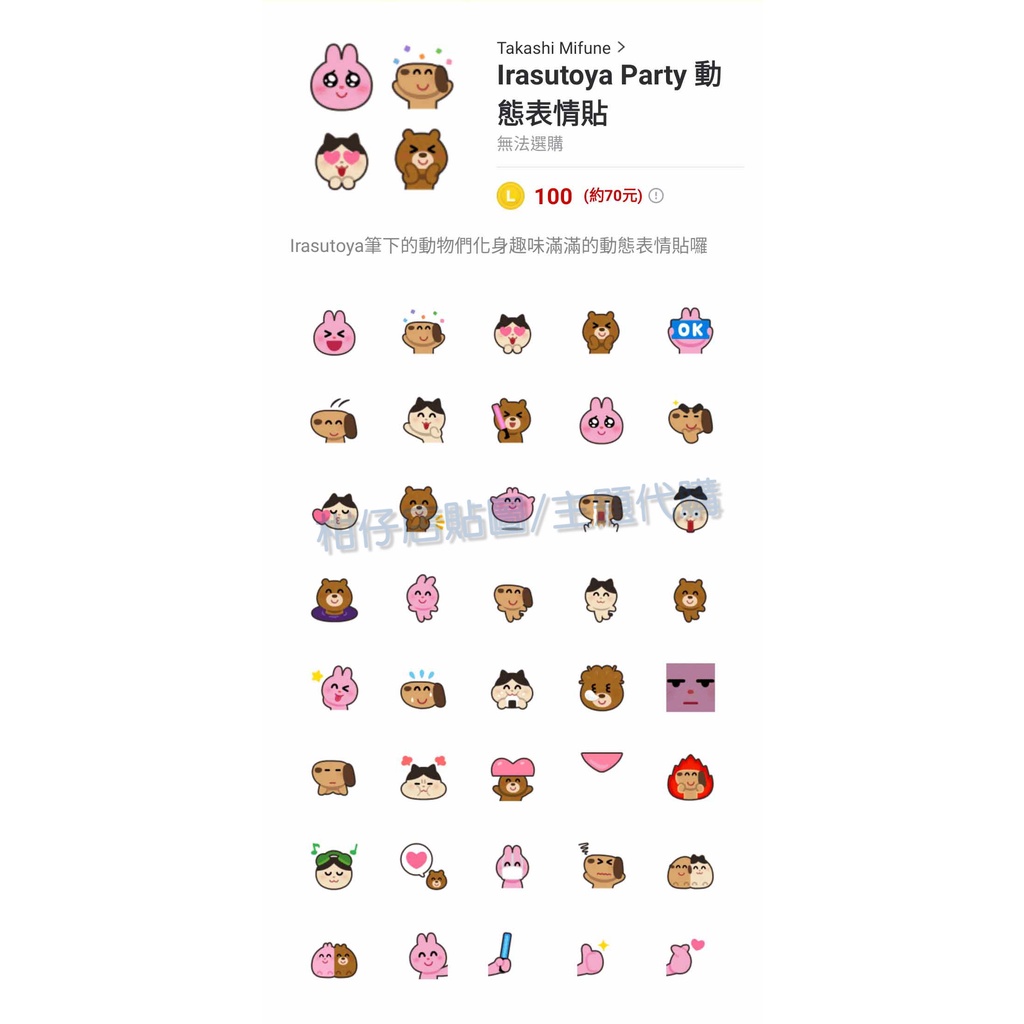 LINE貼圖代購【國內表情貼】Irasutoya Party 表情貼 共2款 | 蝦皮購物