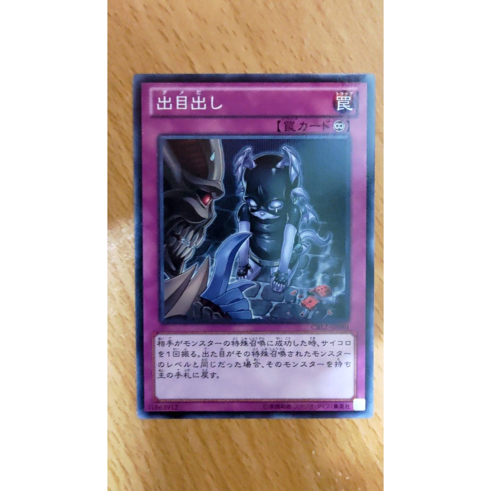 【DCT_緣夢の城】遊戲王 CBLZ-JP080 指出錯誤 隱普 90-95分 | 蝦皮購物