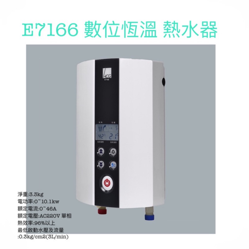 HCG和成E7166的價格推薦 - 2022年7月| 比價比個夠BigGo