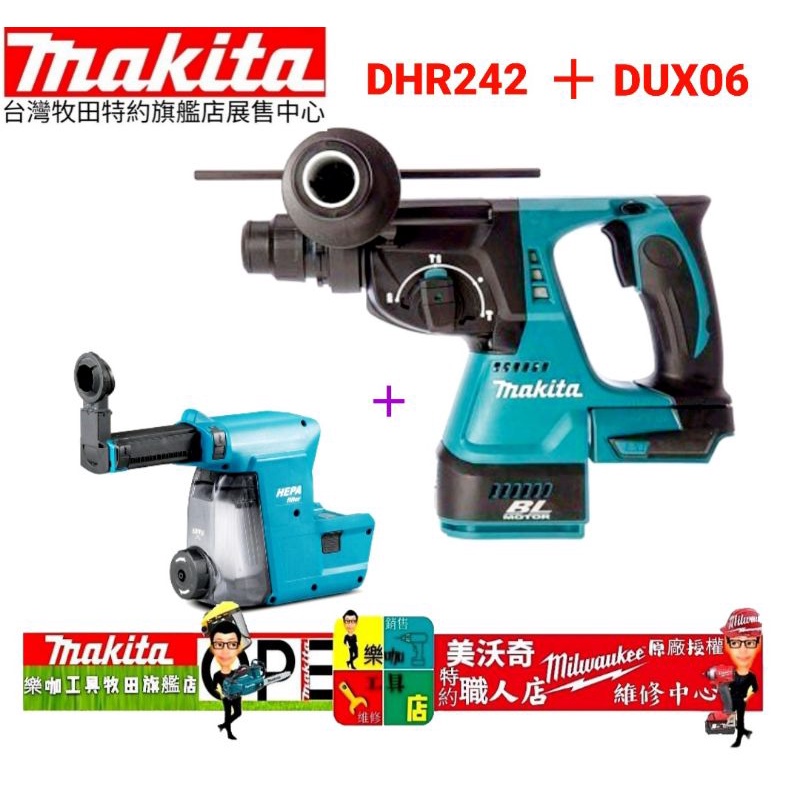 原廠公司貨 牧田 DHR242Z+DX06 18V無刷鎚鑽空機+集塵器 組合 DHR242 | 蝦皮購物