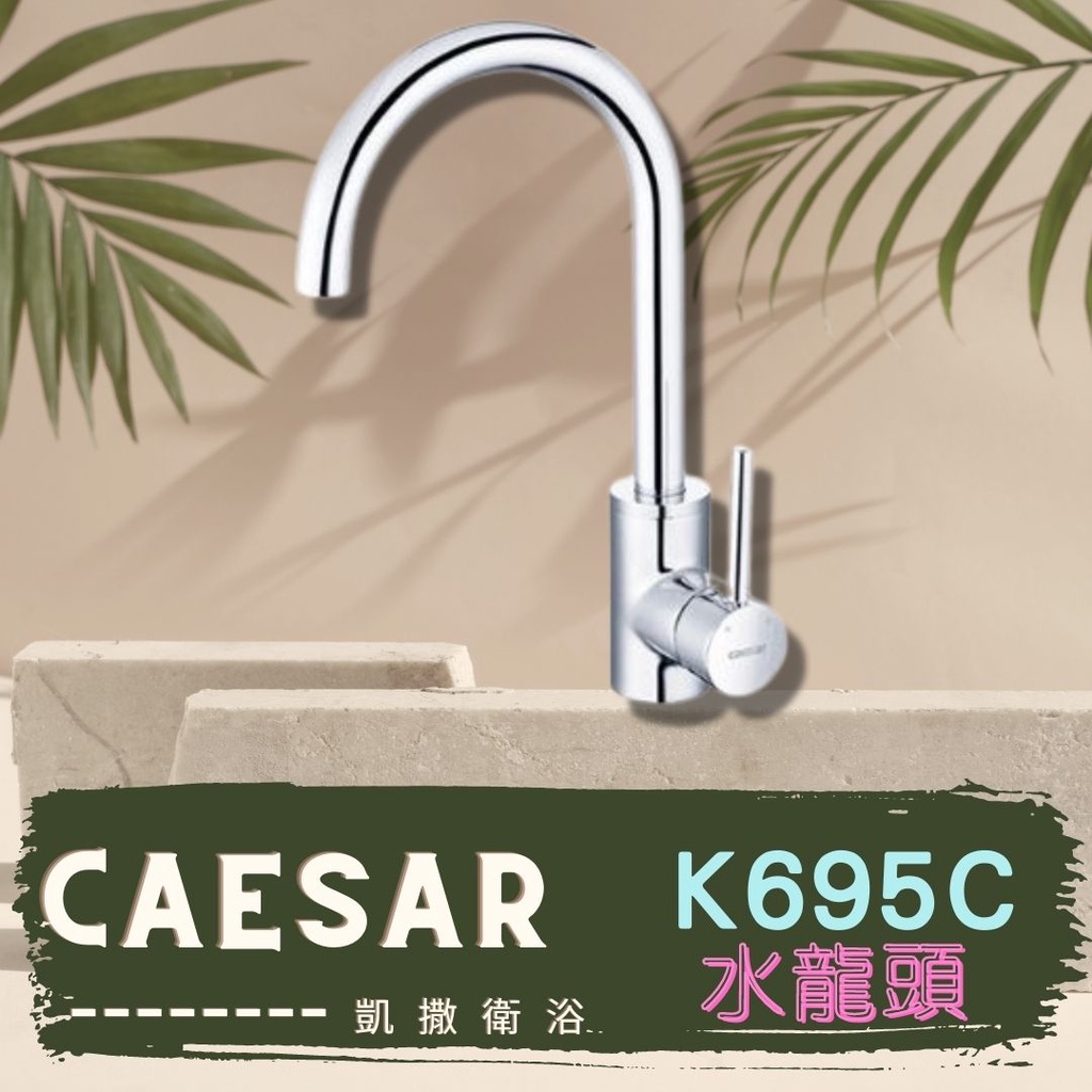 凱撒廚房立式水龍頭的價格推薦 - 2022年7月| 比價比個夠BigGo