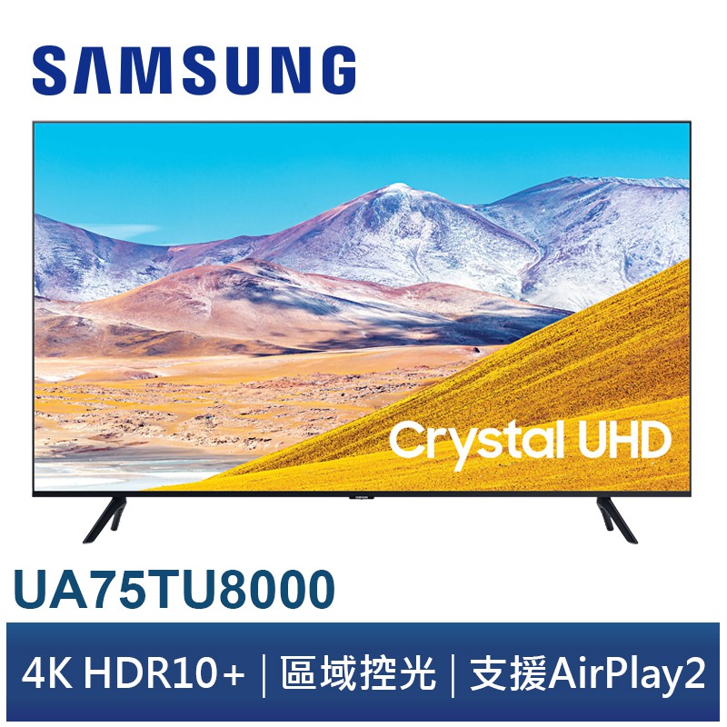 TU8000 三星的價格推薦 - 2021年9月| 比價比個夠BigGo