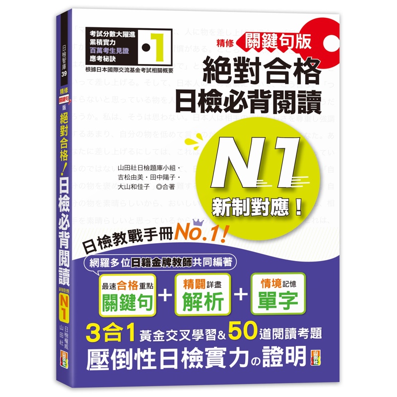 絕對合格日檢必背閱讀N1的價格推薦 - 2024年1月| 比價比個夠BigGo